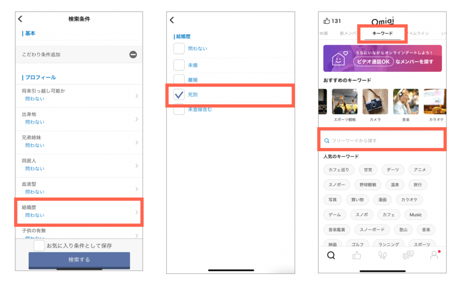 没イチの出会いや再婚活におすすめのマッチングアプリ4選 | AppVip