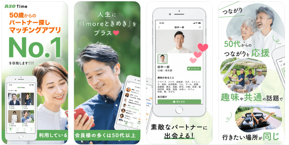 R50Timeは50歳からのマッチングアプリ！使い方・注意点を解説 | AppVip