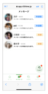 R50Timeは50歳からのマッチングアプリ！使い方・注意点を解説 | AppVip